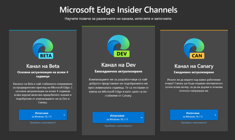 Download Microsoft Edge Insider Channels